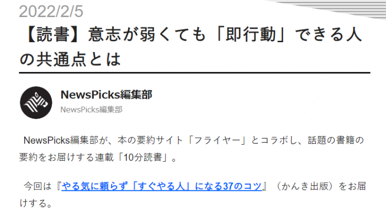 newspicks 「10分読書」に掲載 | 株式会社アンカリング・イノベーション